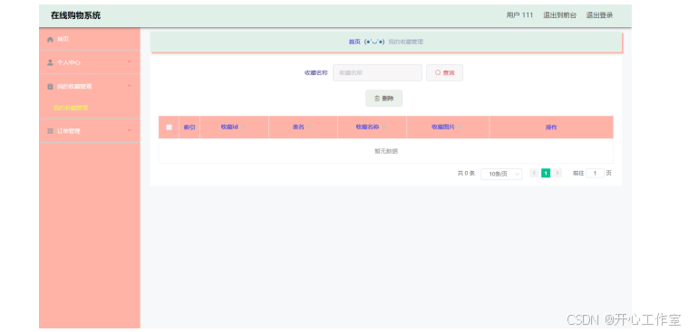 ssm049基于Vue.js的在线购物系统的设计与实现(文档+源码)_kaic-CSDN博客