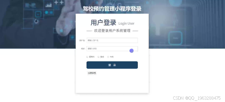 spring boot+uniapp基于微信小程序的驾校预约管理系统python+nodejs+php-计算机毕业设计-CSDN博客