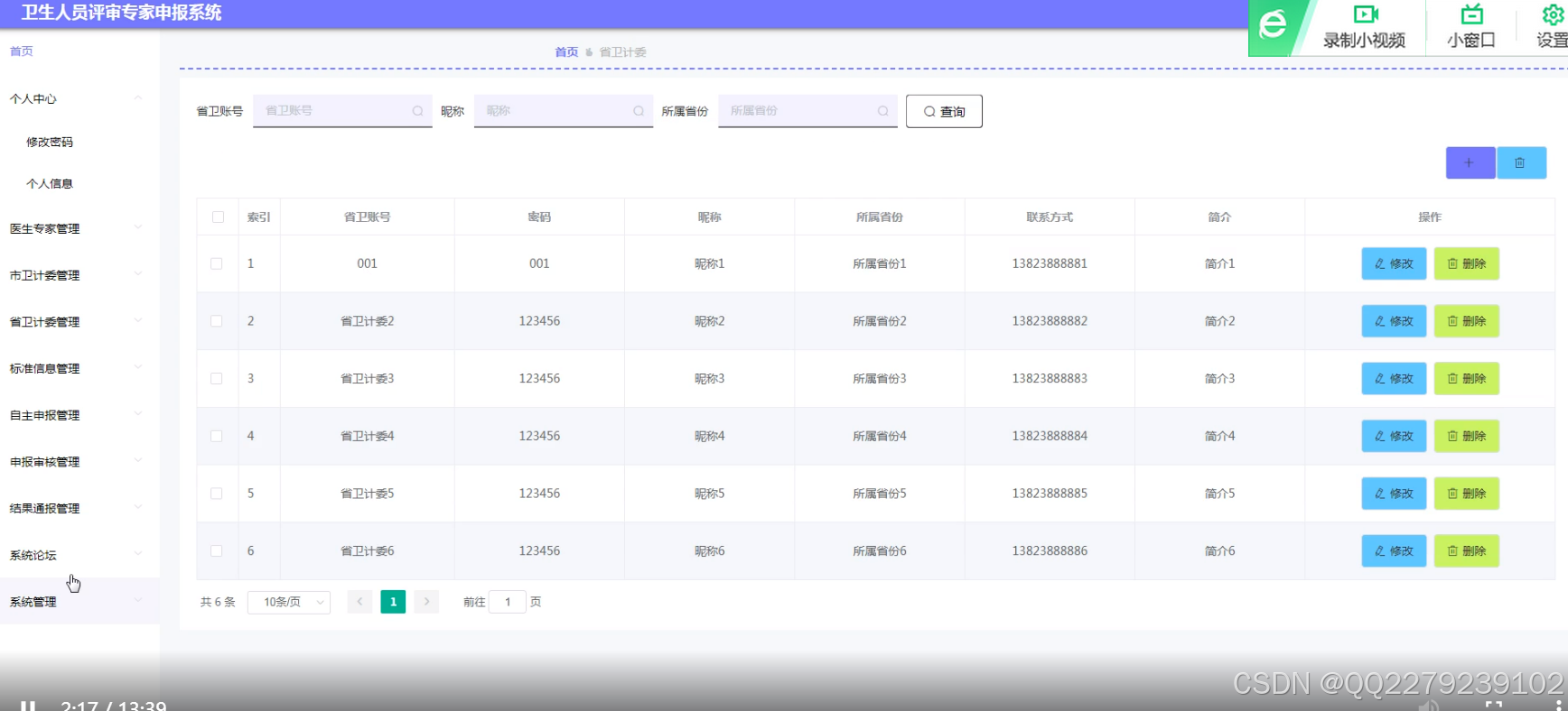 1391java jsp SSM卫生人员项目申报评审管理系统医生专家省卫市卫计委结果通报管理（源码+文档+PPT+运行视频+讲解视频）-CSDN博客