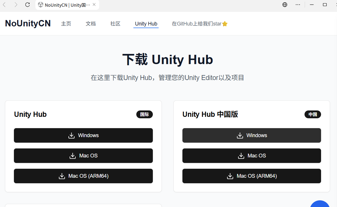 下载UnityHub国际版和编辑器国际版_unity国际版下载-CSDN博客