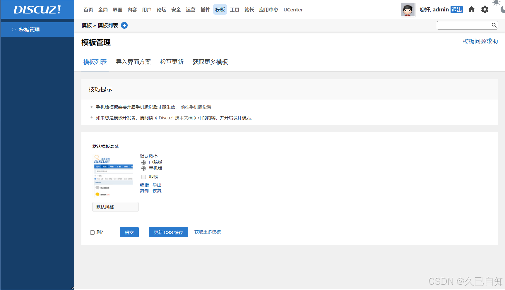 【Discuz论坛 搭建】使用脚本实现Discuz论坛搭建？-CSDN博客