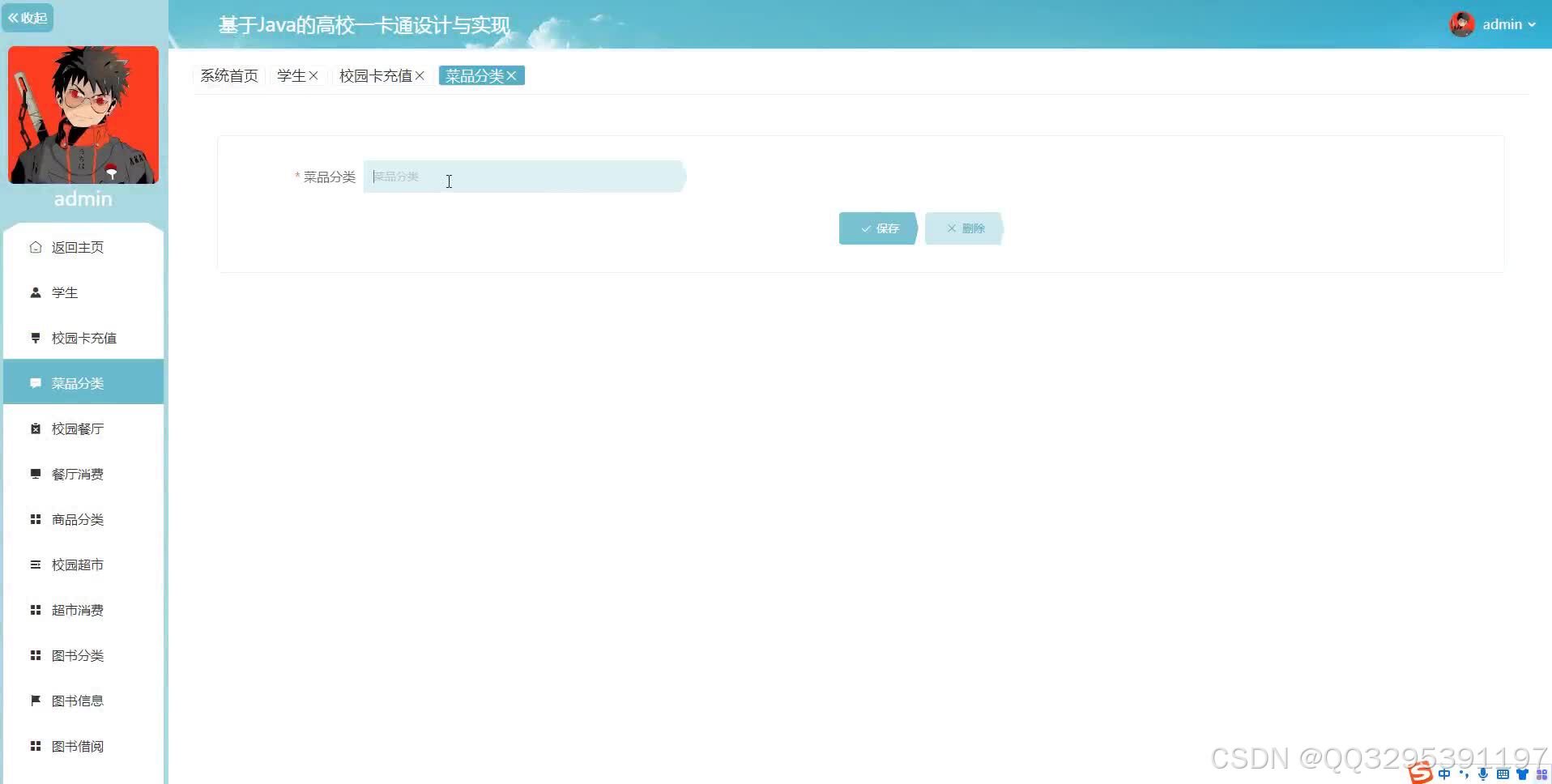 基于springbootvue的java的高校一卡通设计与实现饭卡管理系统饭卡管理系统java Csdn博客