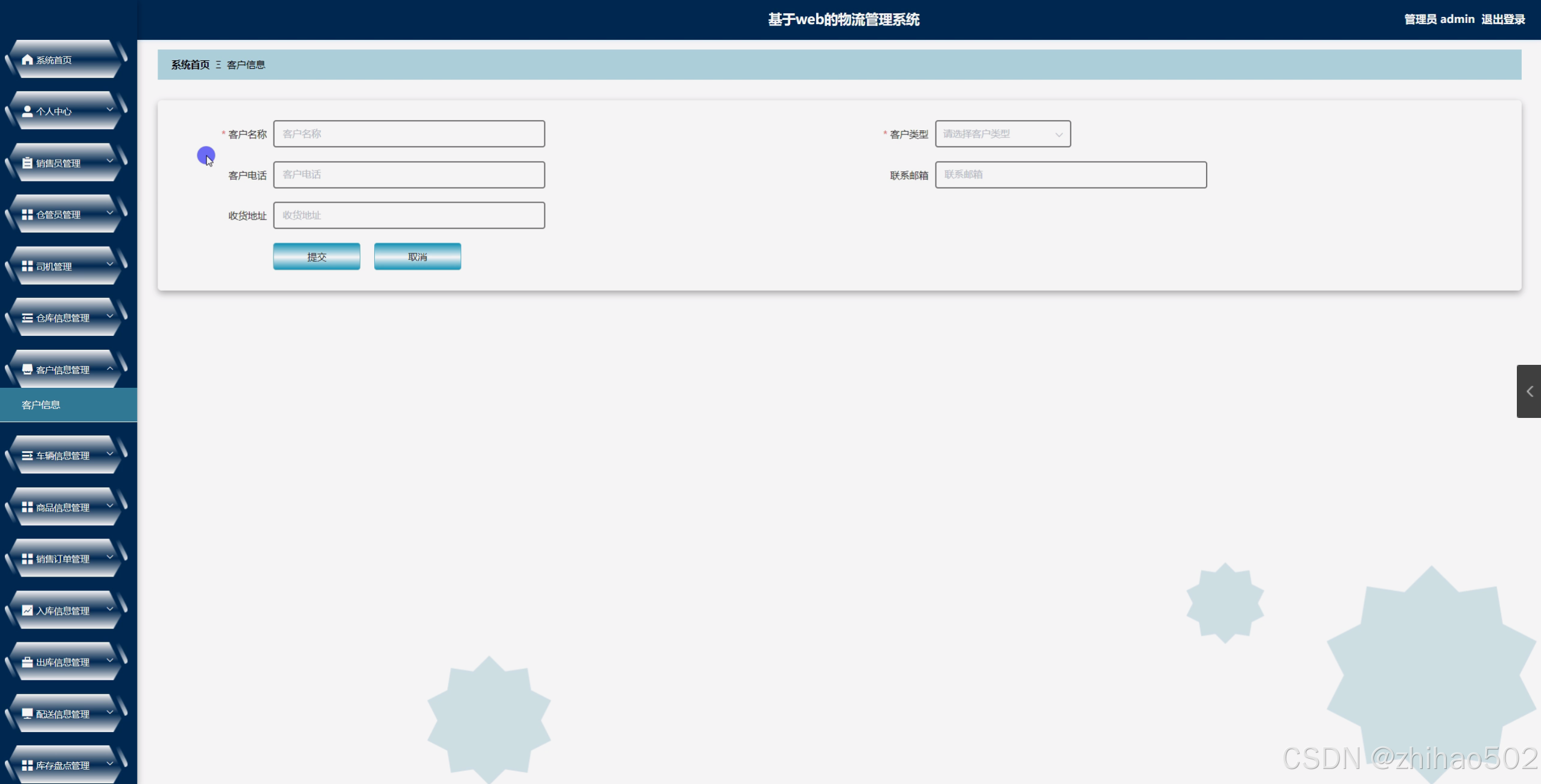 基于pythonflask框架的基于web的物流管理系统（开题程序论文） 计算机毕设 Csdn博客