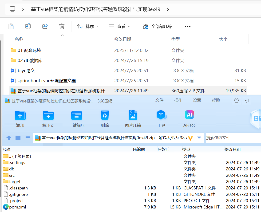 2026毕设ssm+vue基于vue框架的疫情防控知识在线答题系统设计与实现论文+程序-CSDN博客
