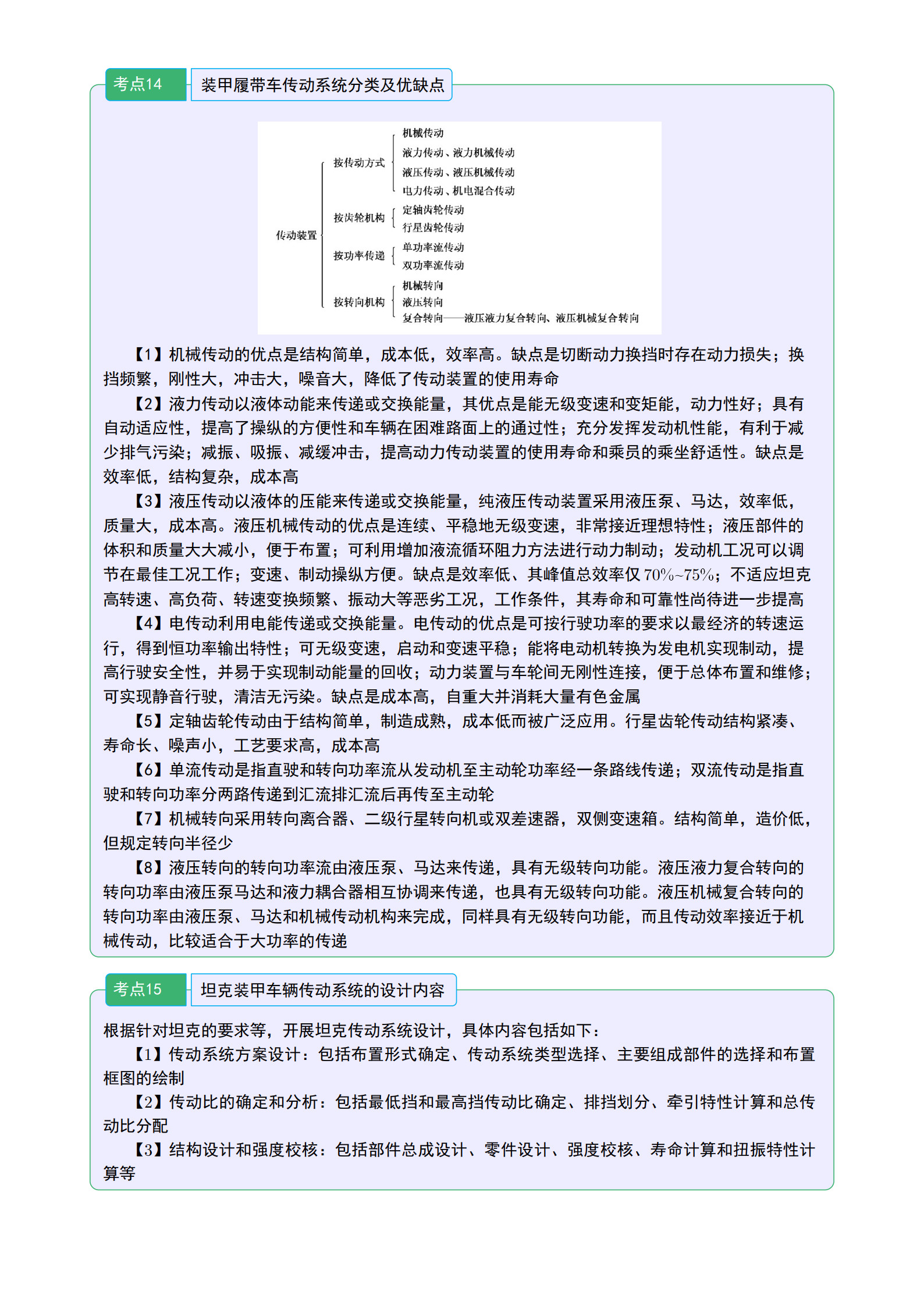 CQUT-课目-装甲车辆设计-复习笔记.2-CSDN博客