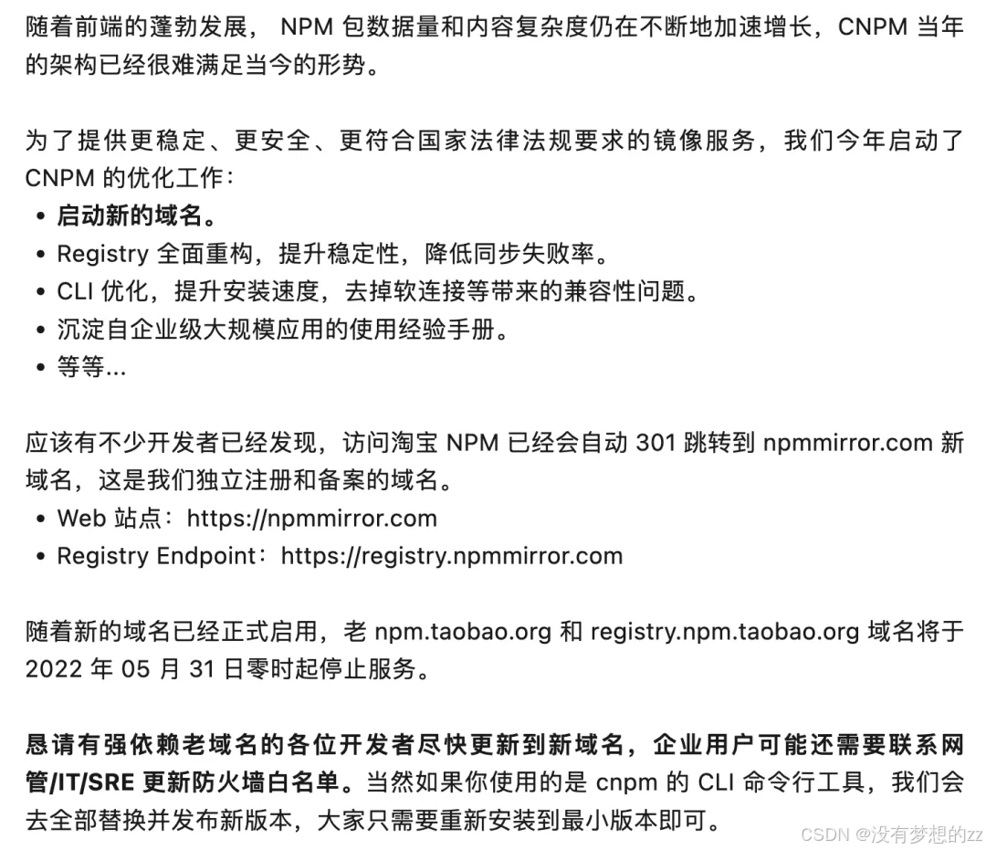 npm 淘宝镜像到期 切换方法~_registry.npm.taobao.org 换了-CSDN博客