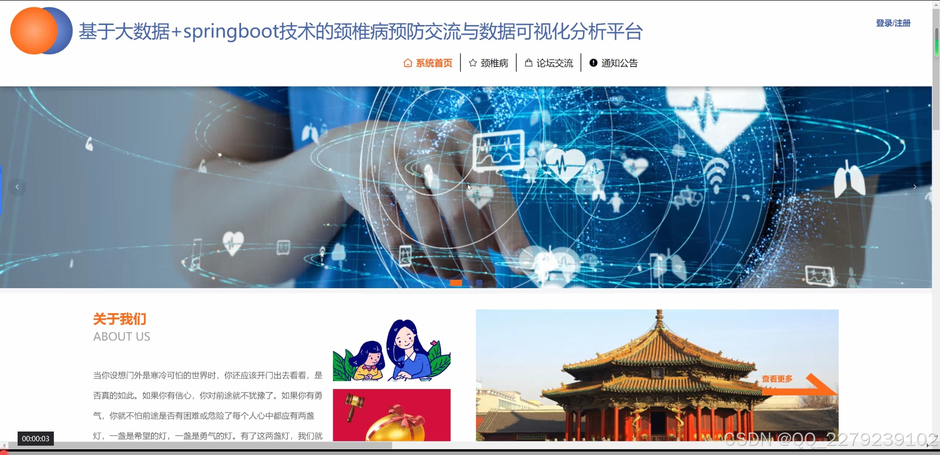 203java Ssm Springboot基于大数据的颈椎病预防交流数据分析可视化平台系统(源码文档运行视频讲解视频) Csdn博客
