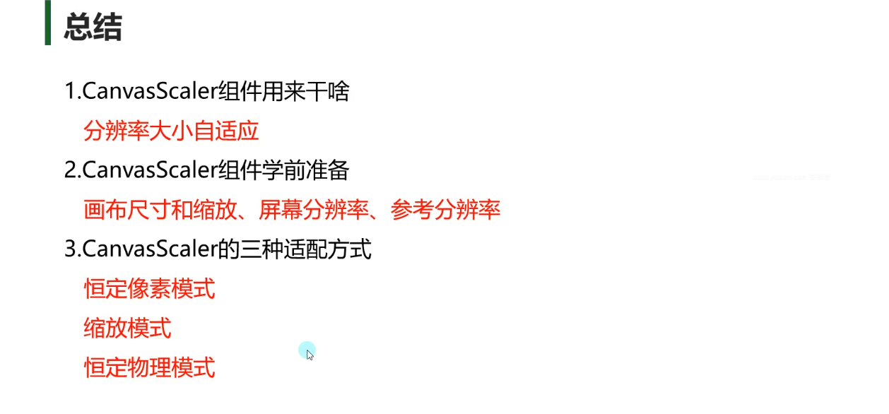 UGUI学习——CanvasScaler_ugui缩放模式-CSDN博客