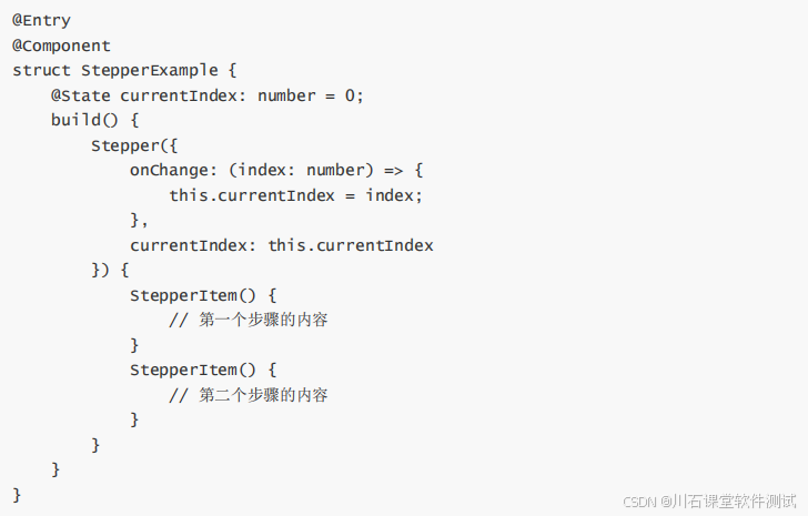 第17节 Stepper 与 StepperItem 组件_在前端开发中,用于展示多步骤流程进度状态的组件通常称为 步骤指示器(stepper) 或-CSDN博客