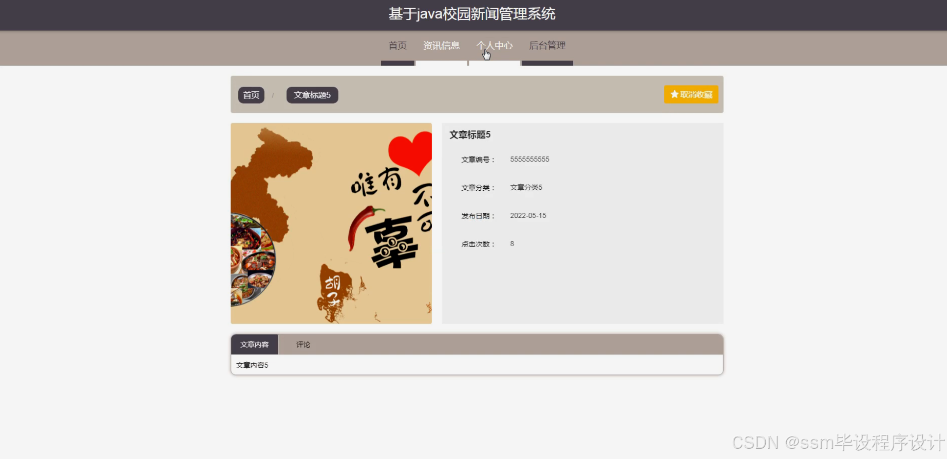 Springboot毕设 基于java校园新闻管理系统 程序论文java新闻管理系统论文 Csdn博客