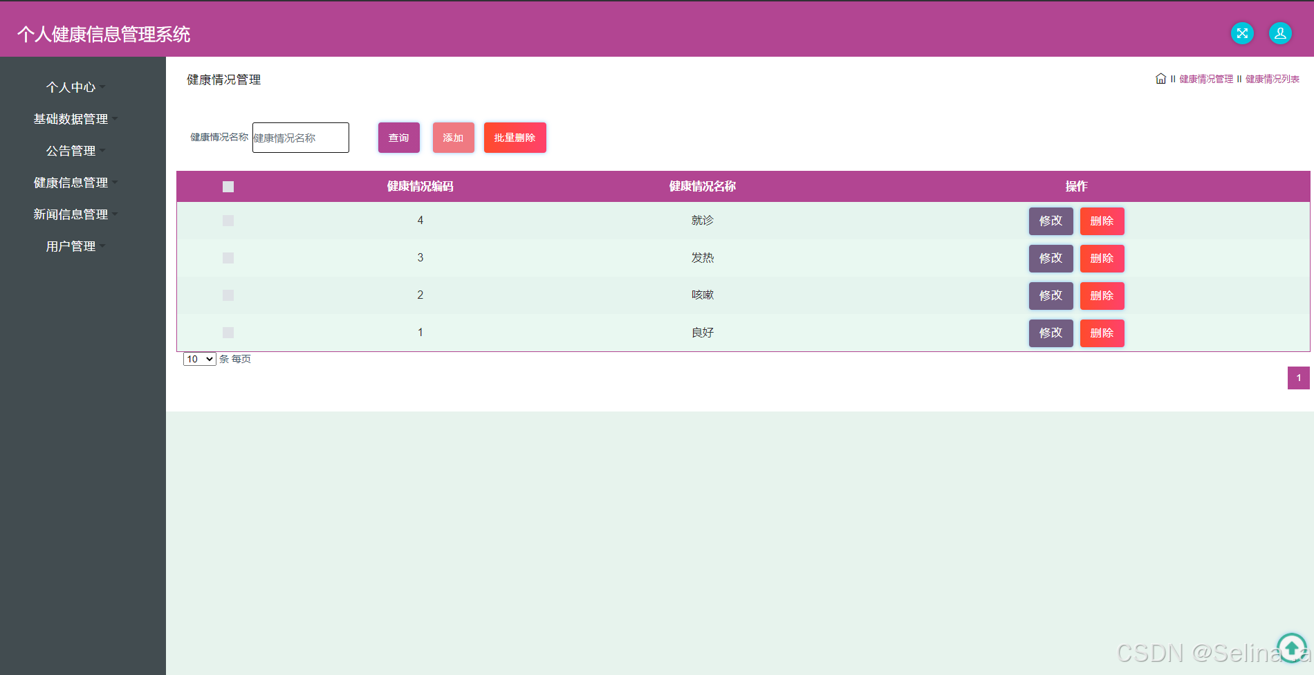 701基于SSM的个人健康信息管理系统-CSDN博客