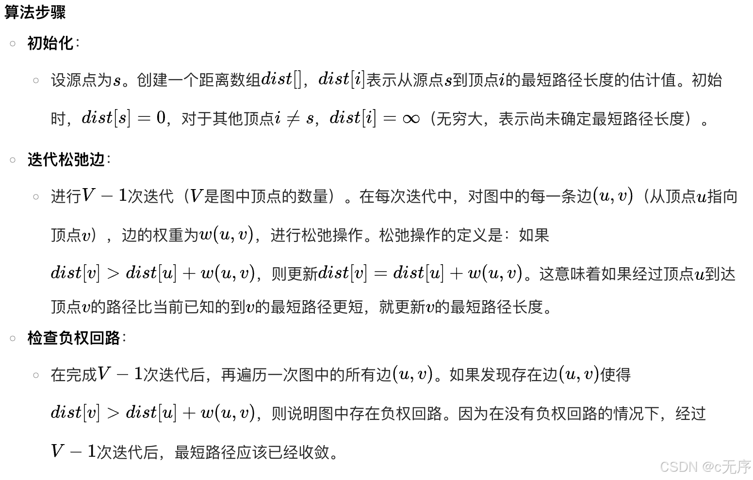 【高阶数据结构-图(3)】图的最短路径+Dijkstra算法+Bellman-Ford算法+Floyd-Warshall算法_最短路径算法 ...