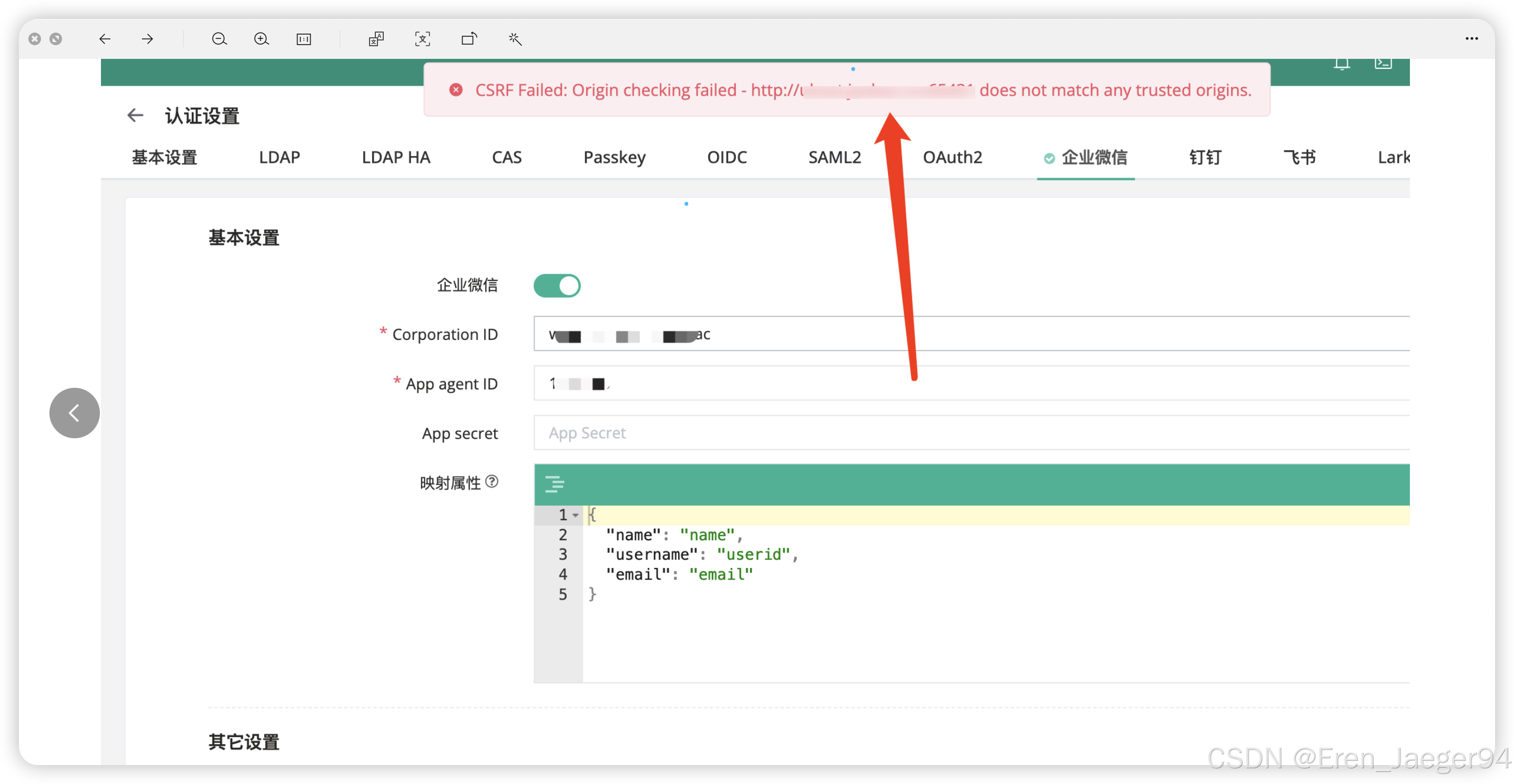 JumpServer对接企业微信提示：CSRF Failed: Origin checking failed - http....does not match any trusted ...