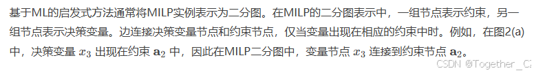 RL-MILP Solver: A Reinforcement Learning Approach——RL-MILP求解器：基于强化学习的混合整数线性规划求解方法-CSDN博客