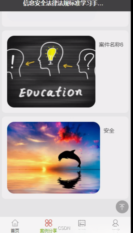 [附源码]计算机毕业设计Python+uniapp信息安全法律法规标准学习手机APPg002t(程序+lw+APP+远程部署)-CSDN博客