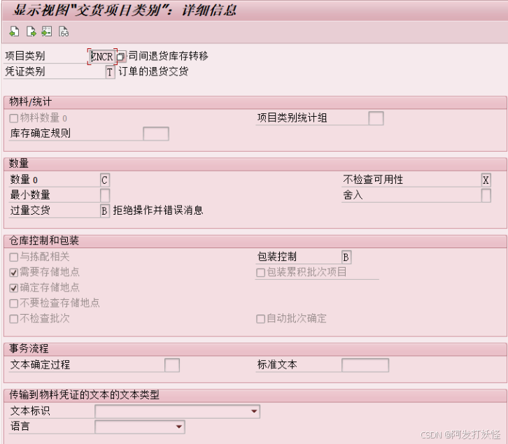公司间关联交易含VLPOD配置与业务操作（STO+VLPOD）-CSDN博客