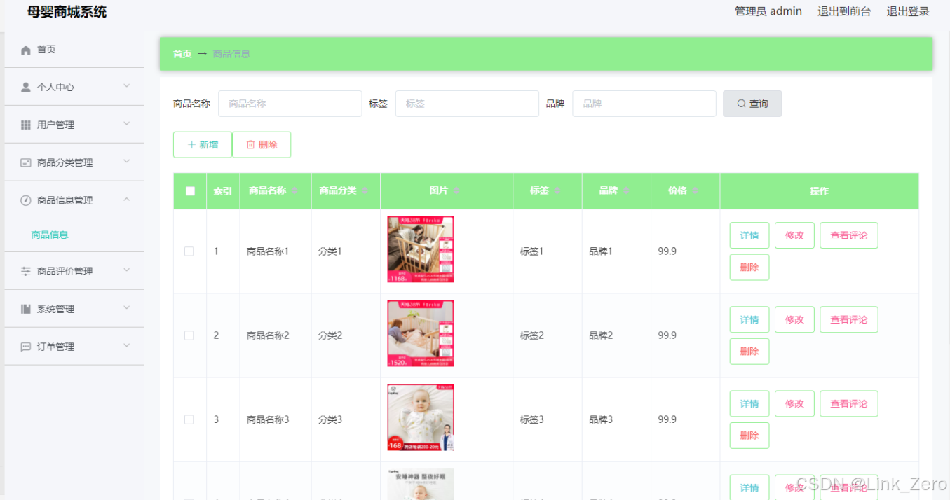 基于springboot＋vue的母婴商城管理系统设计与实现毕设文档源码） Csdn博客
