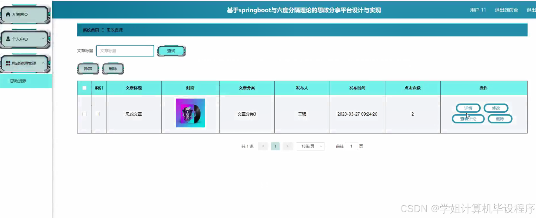 【开题报告】基于springbootvue思政分享平台(程序源码论文 计算机毕业设计基于springboot课程思政资源共享平台设计与实现开题报告的研究目标与内容 1 Csdn博客