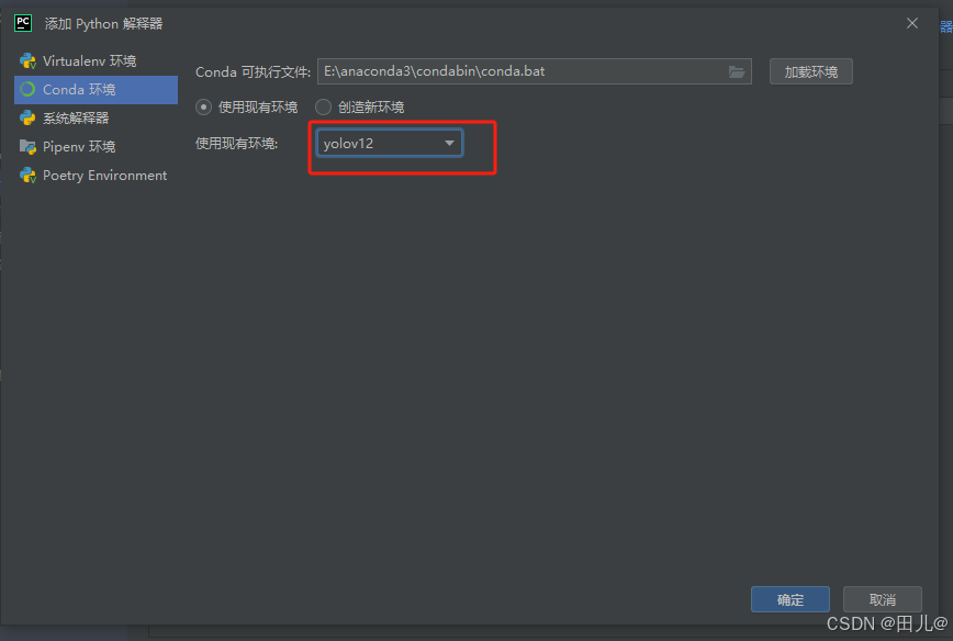 Windows搭建并成功运行yolov12（保姆级教程，新手入门）_yolov12下载-CSDN博客