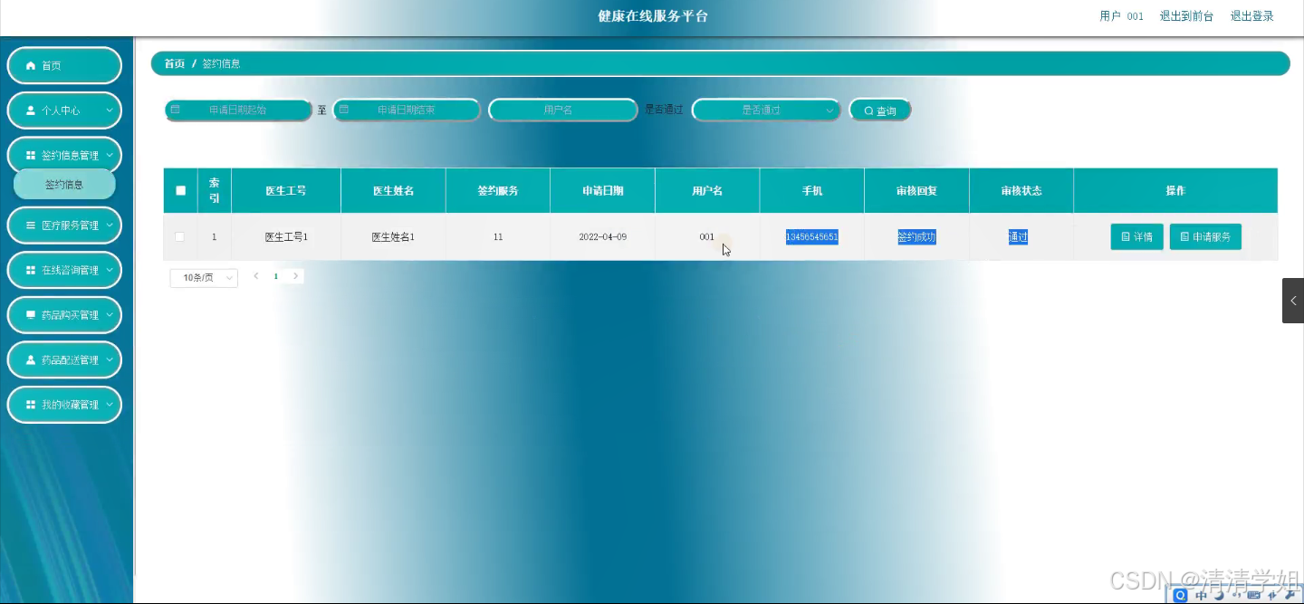 Java计算机毕业设计健康在线服务平台(开题程序论文)基于java的健康在线服务平台 设计与实现 Csdn博客
