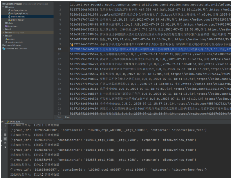 【NLP舆情分析】基于python微博舆情分析可视化系统(flask+pandas+echarts) 视频教程 - 微博信息爬取_新闻舆情爬取-CSDN博客