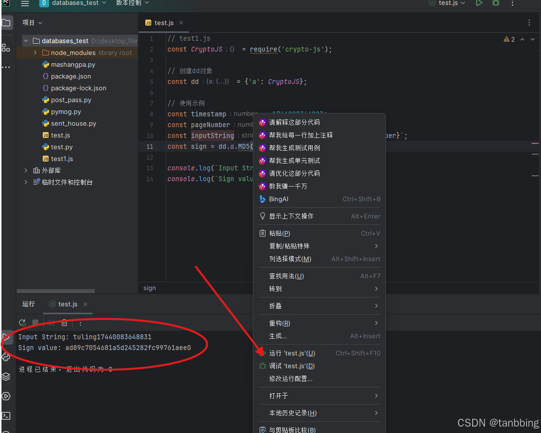 在pycharm2023.2.5 (Professional Edition) python项目中 添加JavaScript库并创建js文件进行运行_pycharm安装nodejs-CSDN博客