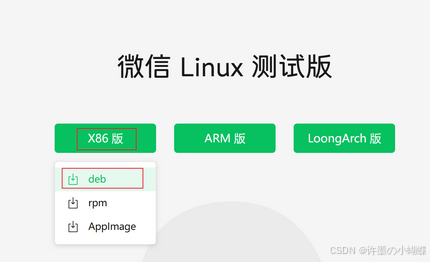 ubuntu install Wechat-CSDN博客
