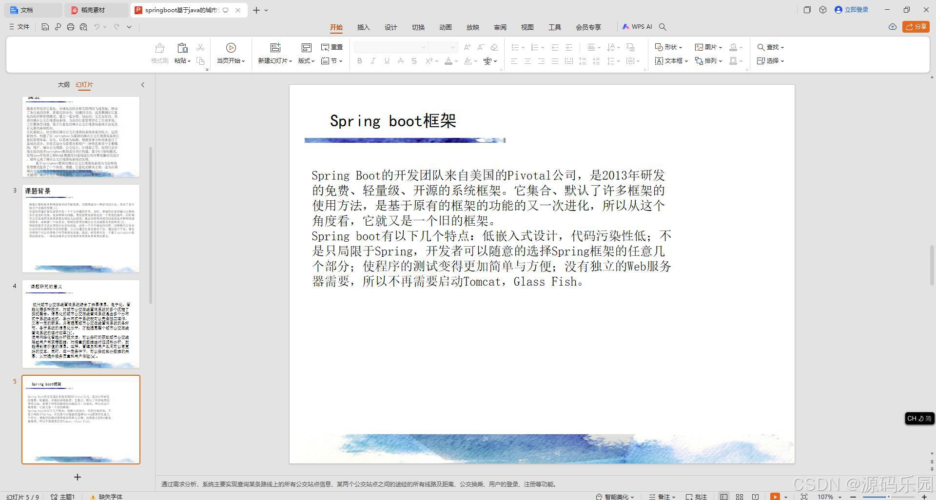 基于springbootmysqlssmvuejs的城市公交在线查询系统附论文 Csdn博客