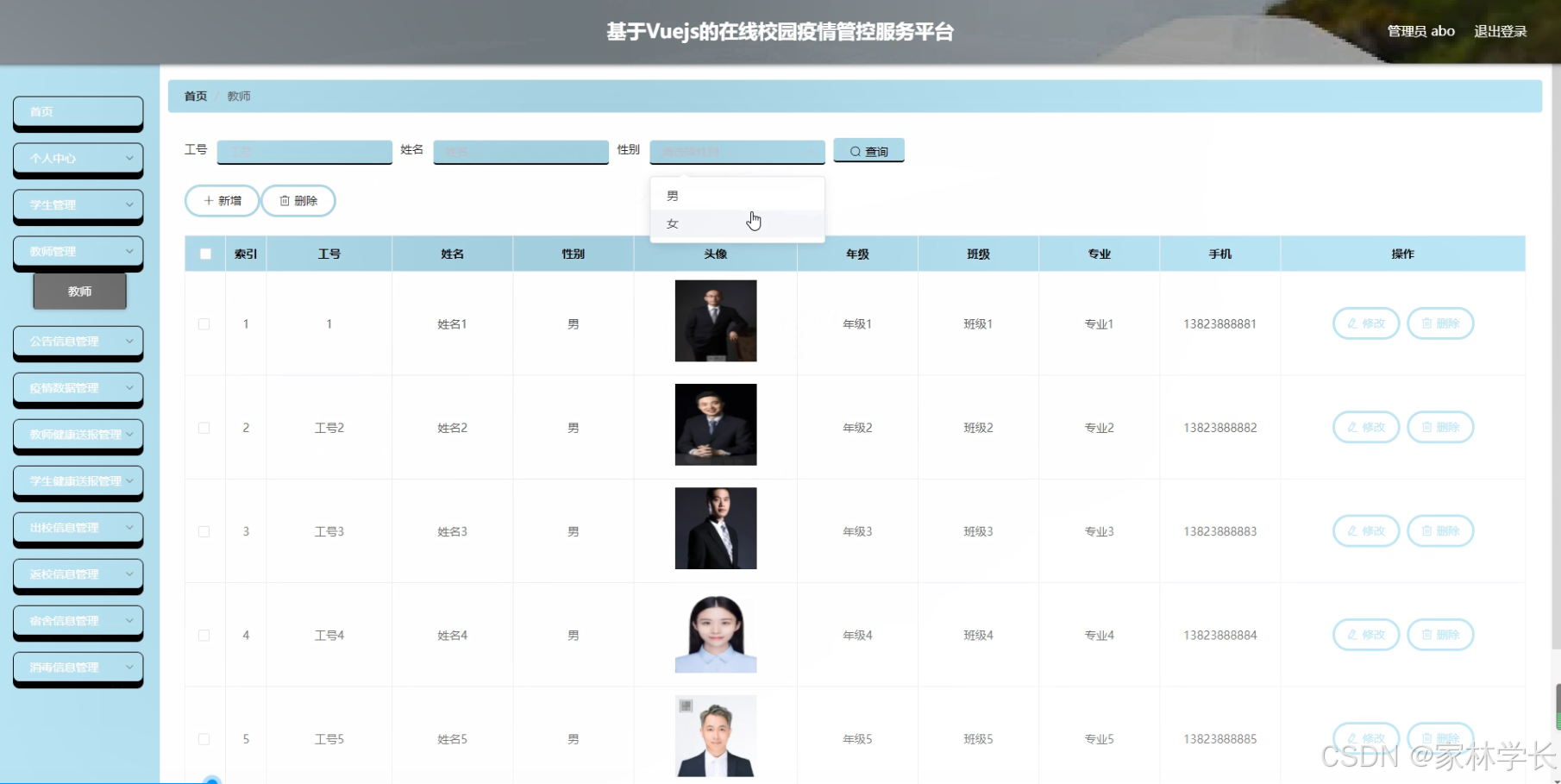 Java计算机毕业设计基于vuejs的在线校园疫情管控服务平台（开题程序论文） Csdn博客