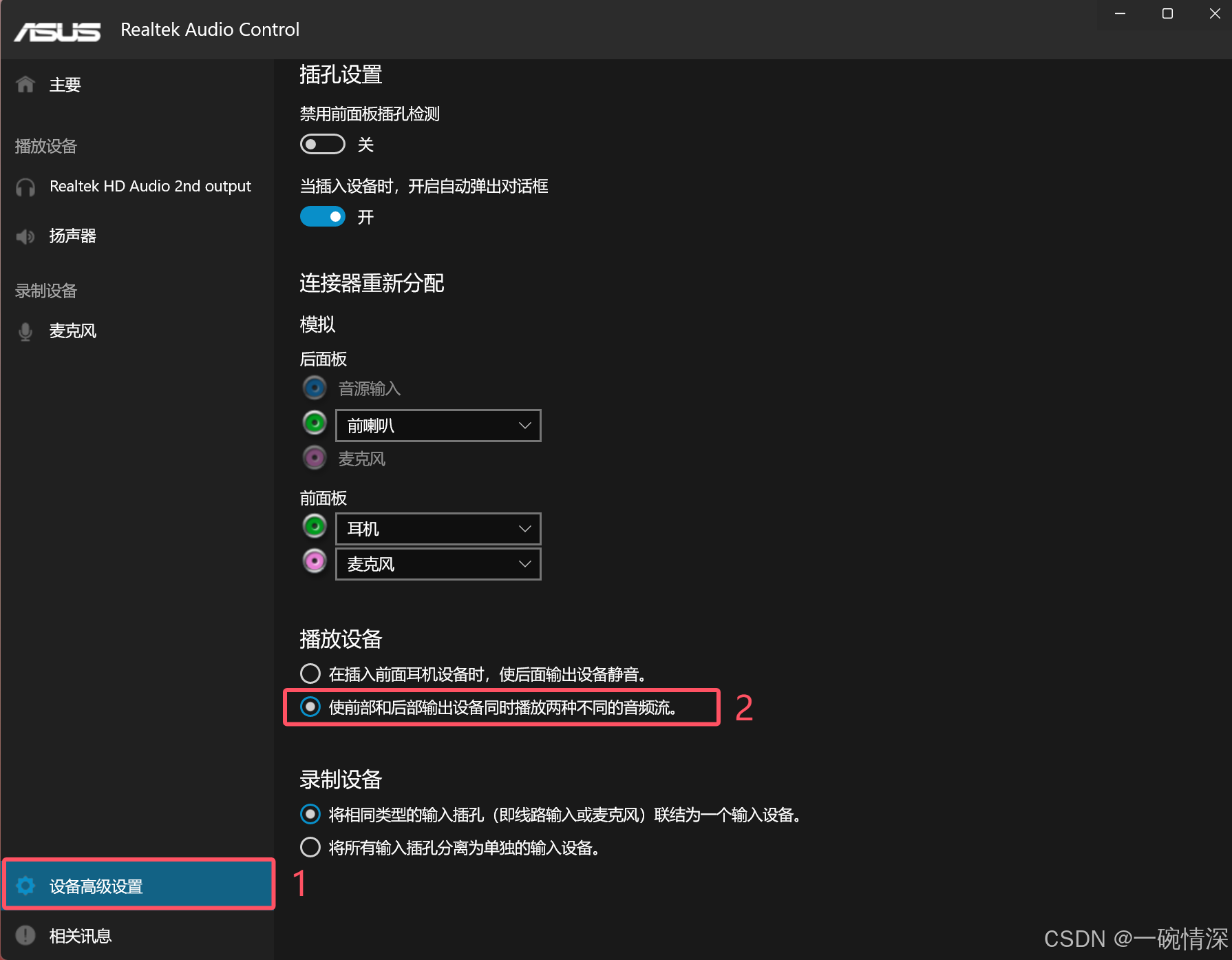 打开 Realtek Audio Console 无法连接RPC（已解决）-CSDN博客
