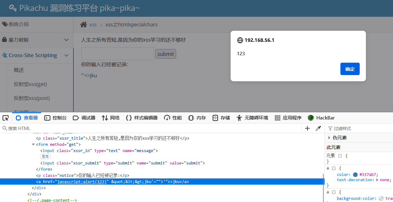Pikachu靶场-xss htmlspecialchars_pikachu xss之htmlspecialchars-CSDN博客