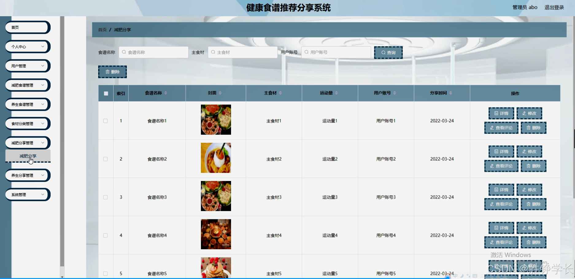 Java计算机毕业设计健康食谱推荐分享系统(开题报告源码论文)健康食谱数据分析与推荐系统开题报告 Csdn博客