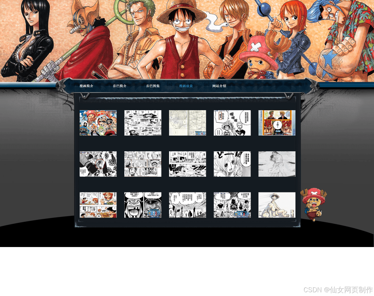 384.大学生HTML期末大作业 —【海贼王乔巴专题漫画网页(5页)】 Web前端网页制作 html+css-CSDN博客
