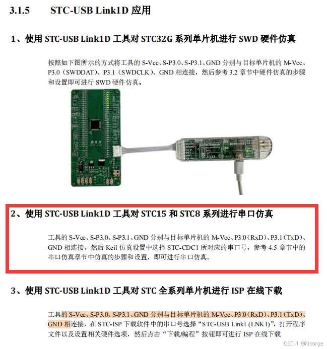 【电机控制器】STC8H1K芯片——STC_USB_LINK仿真_stc8h 仿真-CSDN博客