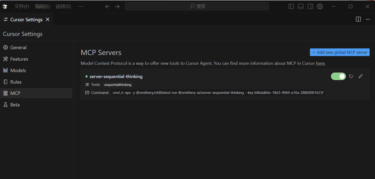Cursor：Sequential Thinking配置（让AI更厉害）_cursor sequential thinking-CSDN博客