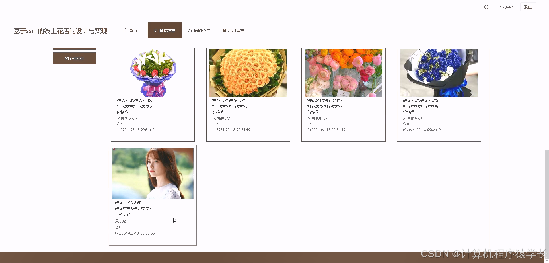 SSM计算机毕设之基于ssm的线上花店的设计与实现基于ssm的网上花店系统的设计与实现（完整前后端代码+说明文档+LW，调试定制等）-CSDN博客