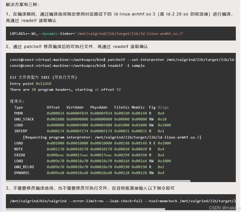 valgrind 2.30编译和遇到的问题_valgrind: failed to start tool 'memcheck' for plat-CSDN博客
