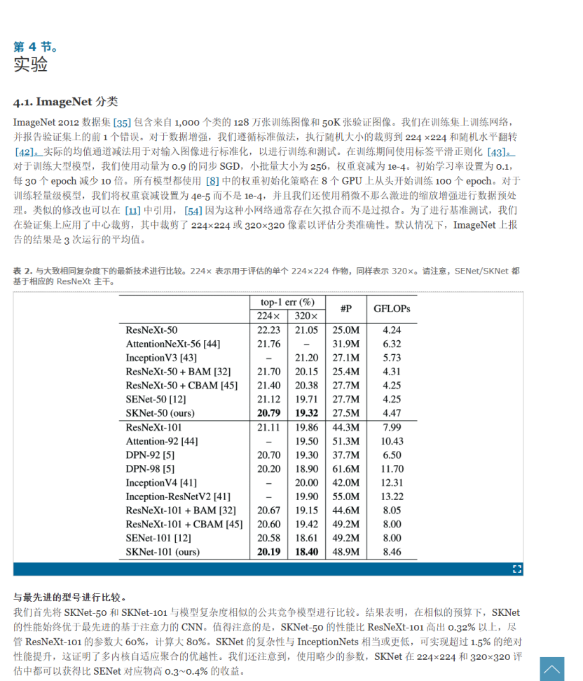 Sk-net的笔记-CSDN博客