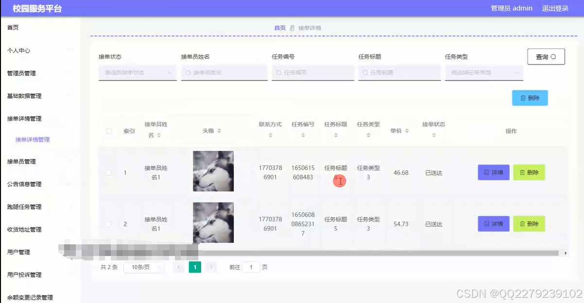 321java Jsp Ssm Springboot校园跑腿服务系统跑腿任务接单用户投诉管理（源码文档开题运行视频讲解视频） Csdn博客