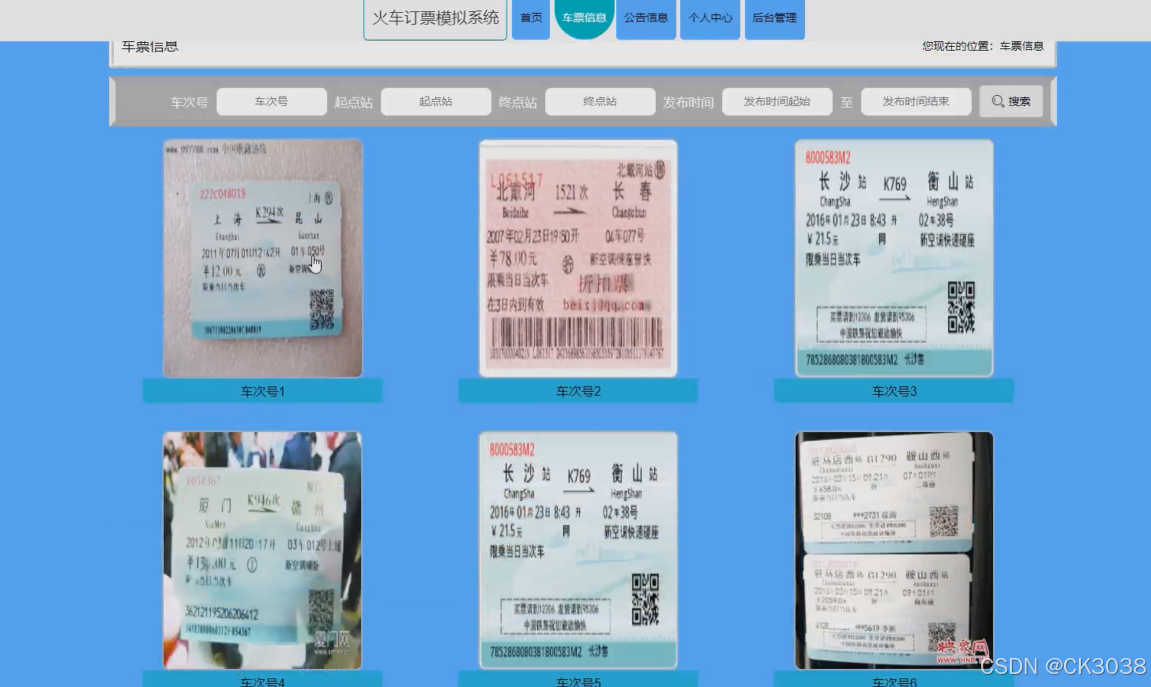 Springboot火车订票模拟系统w522d（程序源码数据库调试部署开发环境） Csdn博客