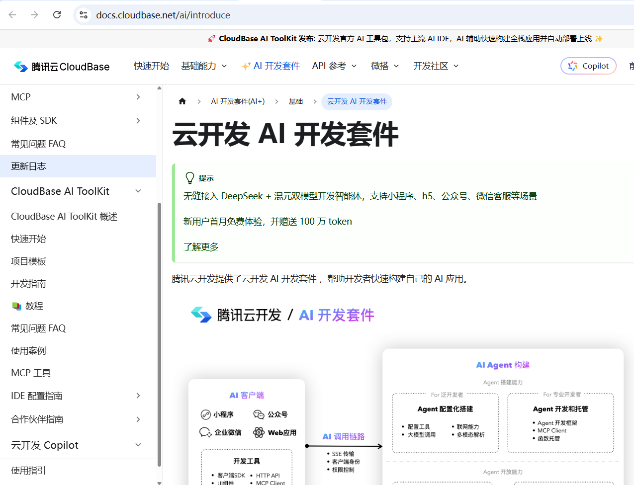 基于CloudBase AI Toolkit + Vue Web轻松构建智能睡眠助手网站-CSDN博客