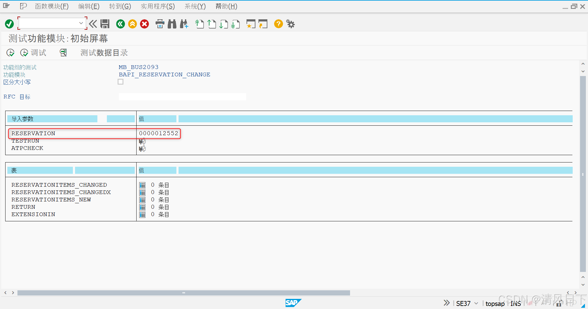 SAP BAPI-MM模块-预留修改-BAPI_RESERVATION_CHANGE-SE37函数测试(事务码MB22 MB23&后台表 ...