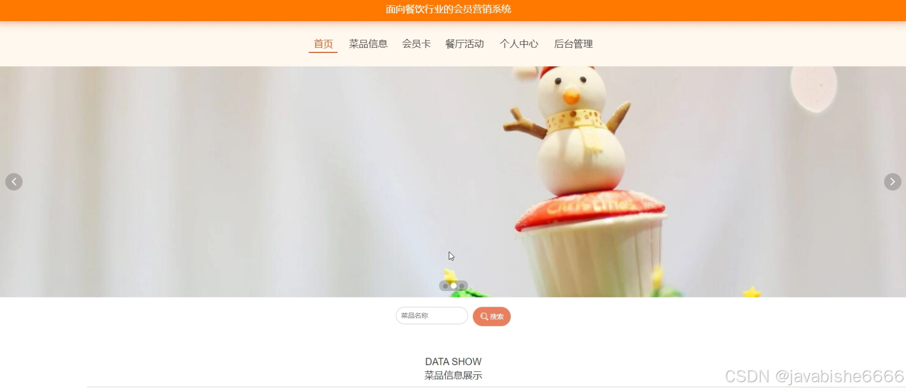 Java毕设项目面向餐饮行业的会员营销系统（javavuemybatismavenmysql） Csdn博客