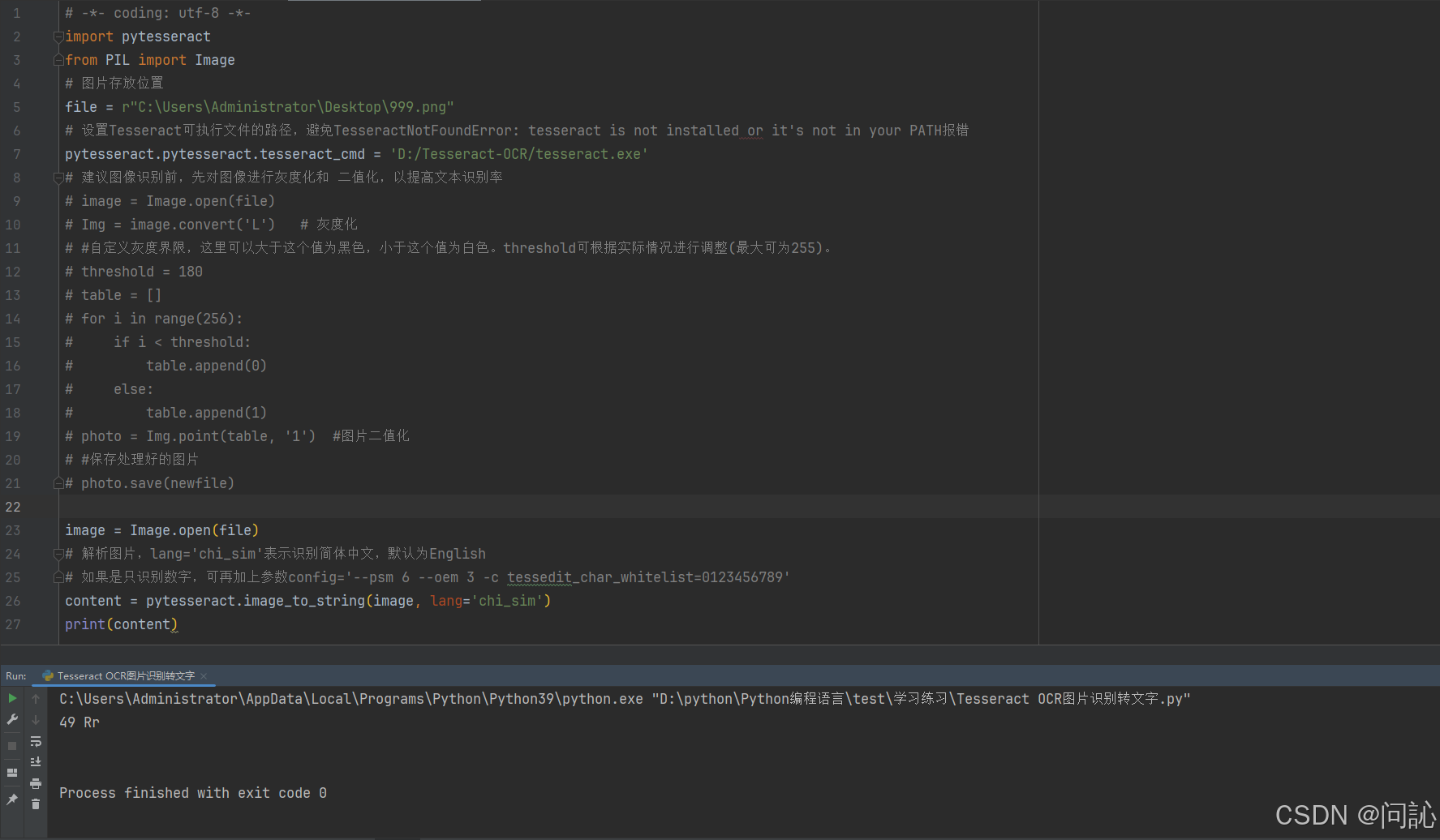 Tesseract OCR图片识别转文字_tesseract ocr下载-CSDN博客