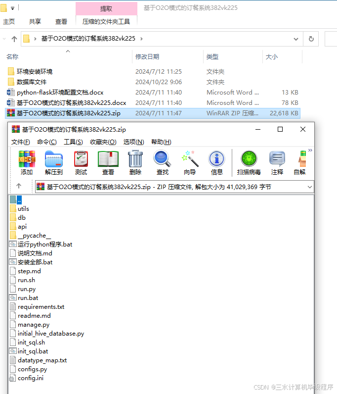 python毕设基于O2O模式的订餐系统程序+论文-CSDN博客
