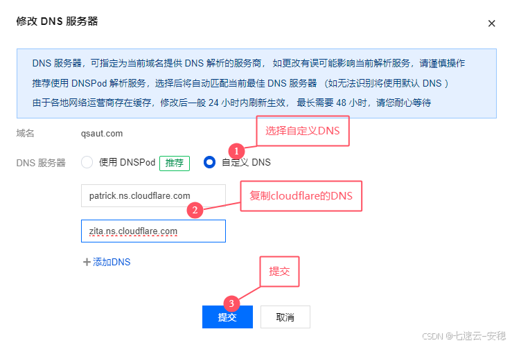 如何将DNS服务器从腾讯DNS切换到Cloudflare_腾讯域名dns修改-CSDN博客