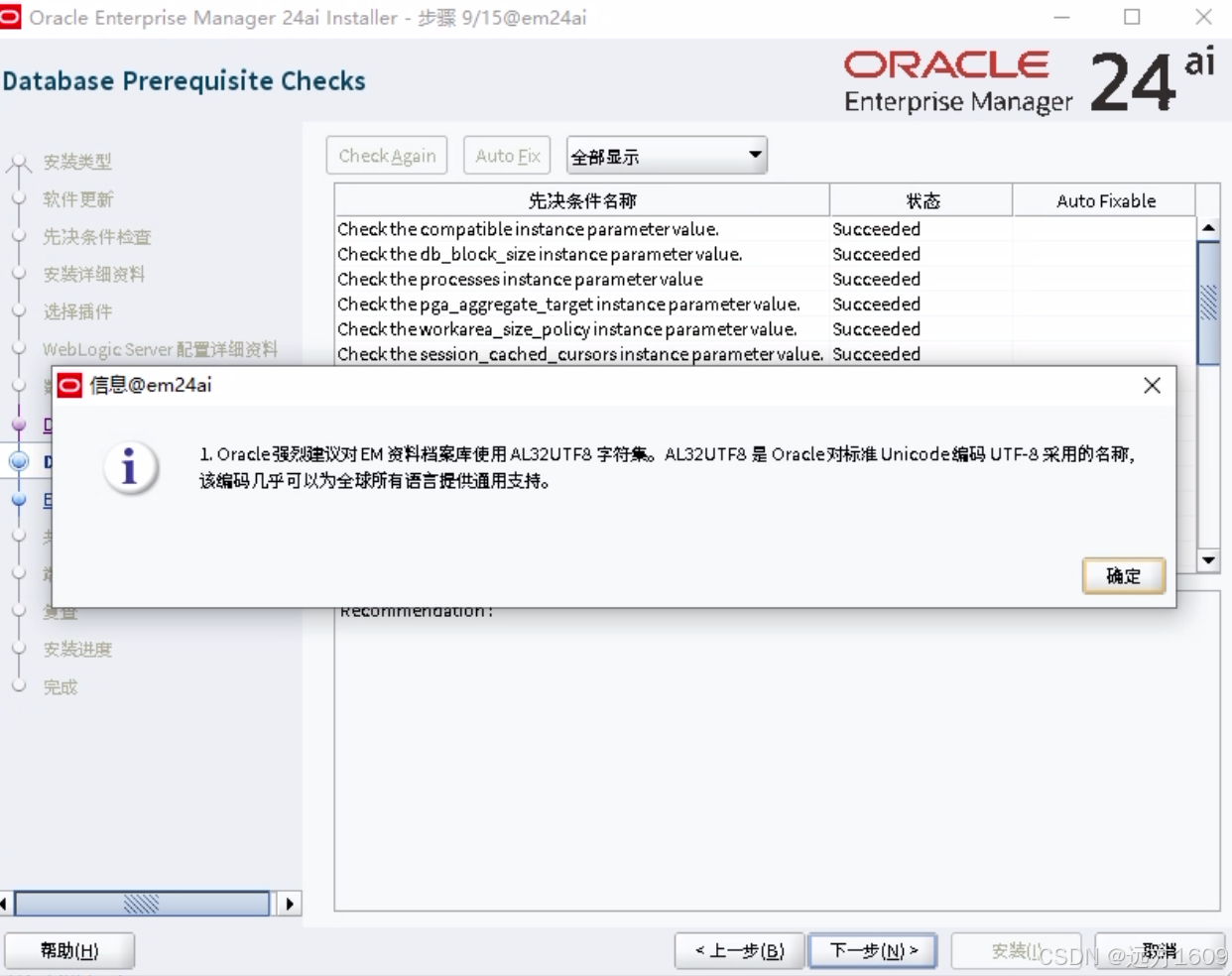 51-Oralce Enterprise Manager 24ai(最新版emcc)安装_oracle enterprise manager下载-CSDN博客