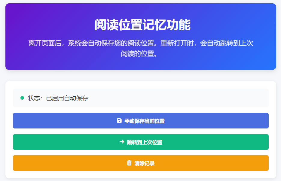 前端javascript如何实现阅读位置记忆【可运行源码】-CSDN博客