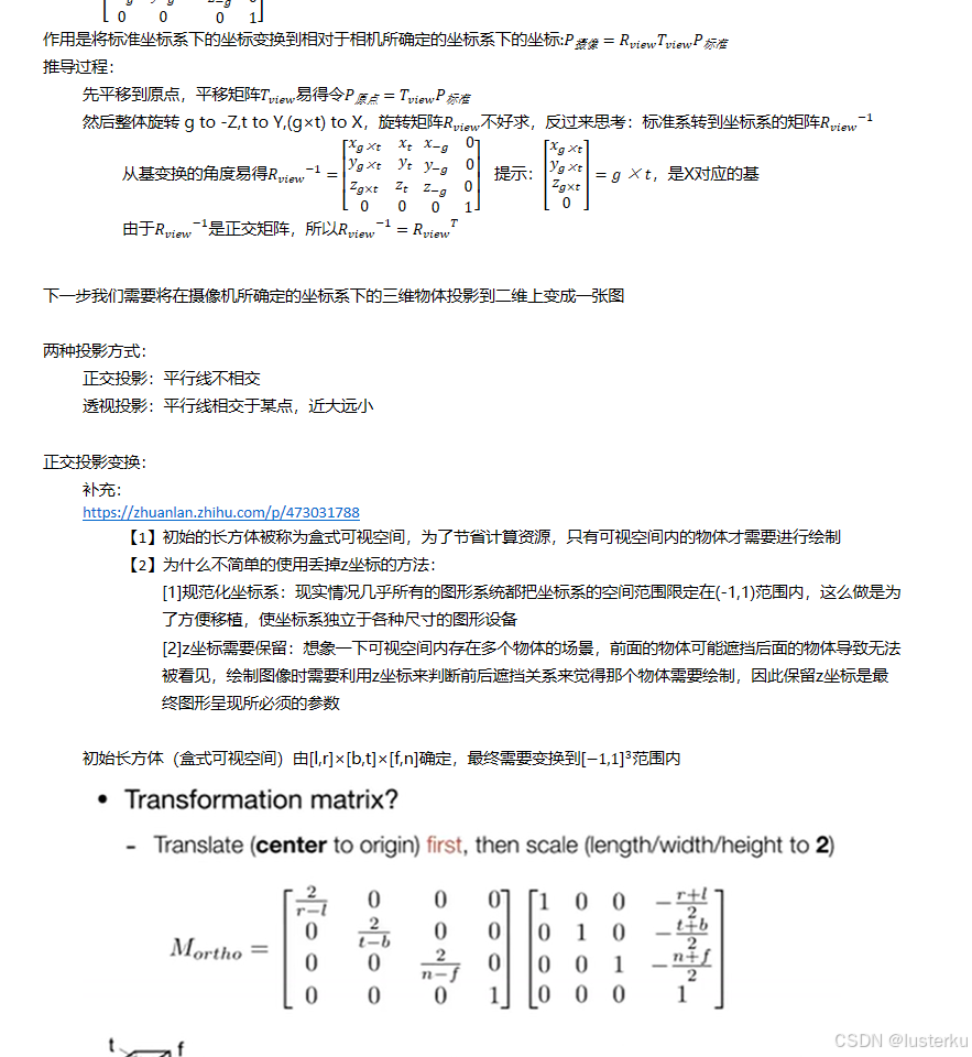 GAMES101 Lecture 04 transformation Cont笔记-CSDN博客