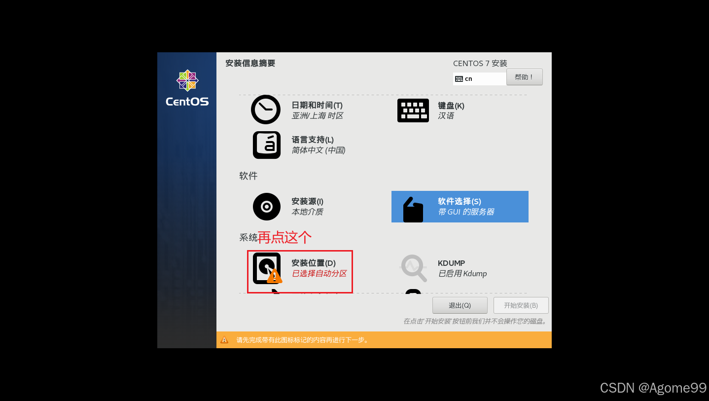 Linux之安装配置CentOS7+换源,保姆级教学(包看包会)_centos设置下载源-CSDN博客